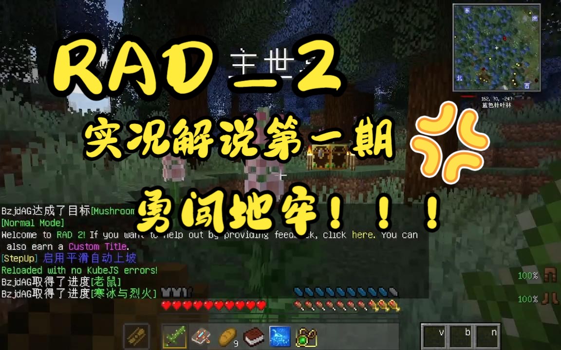 【新人向】RAD_2第一期 勇闯地牢!