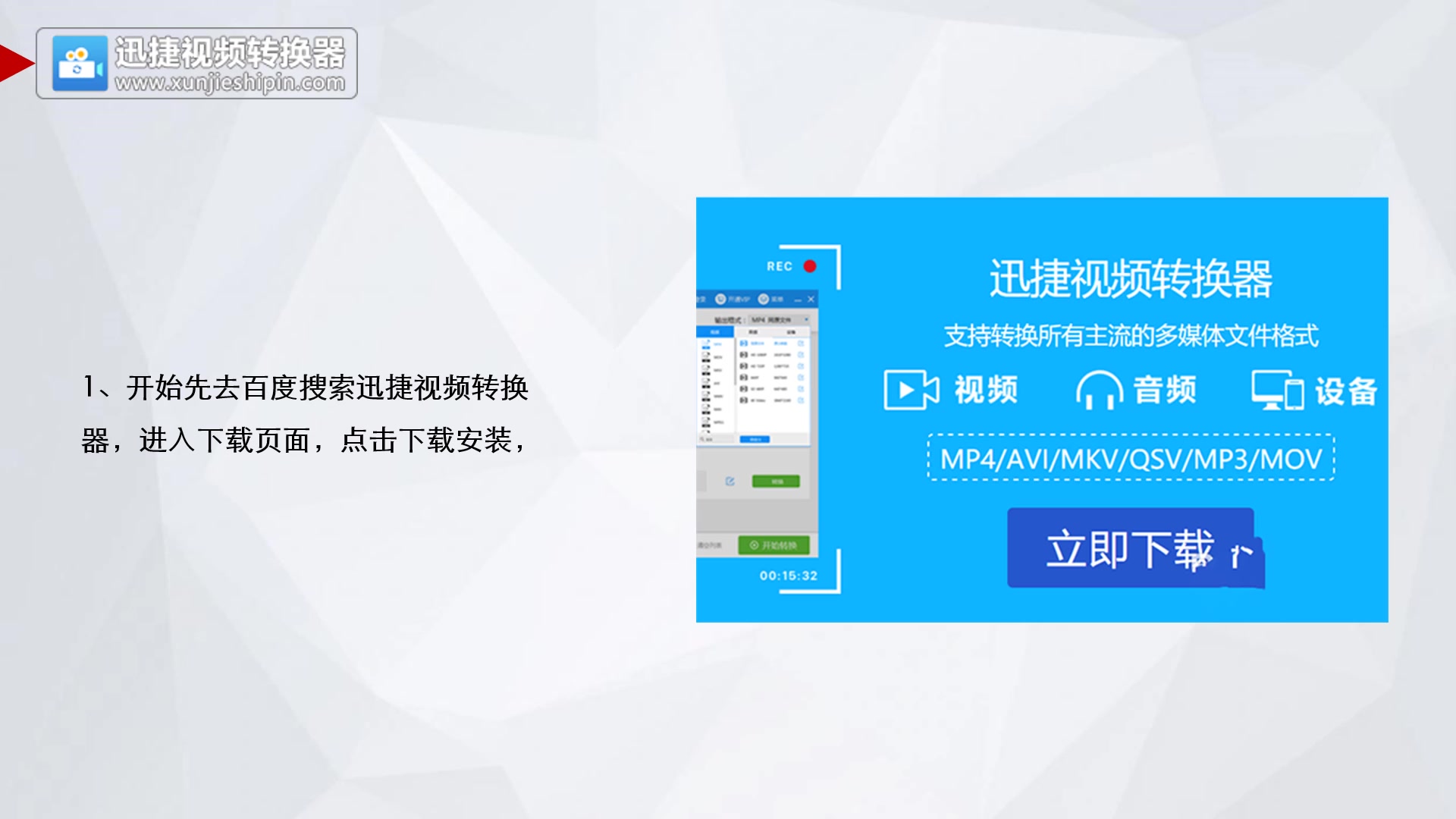 视频格式转换应该用哪个软件最好呢?——迅捷视频转换器