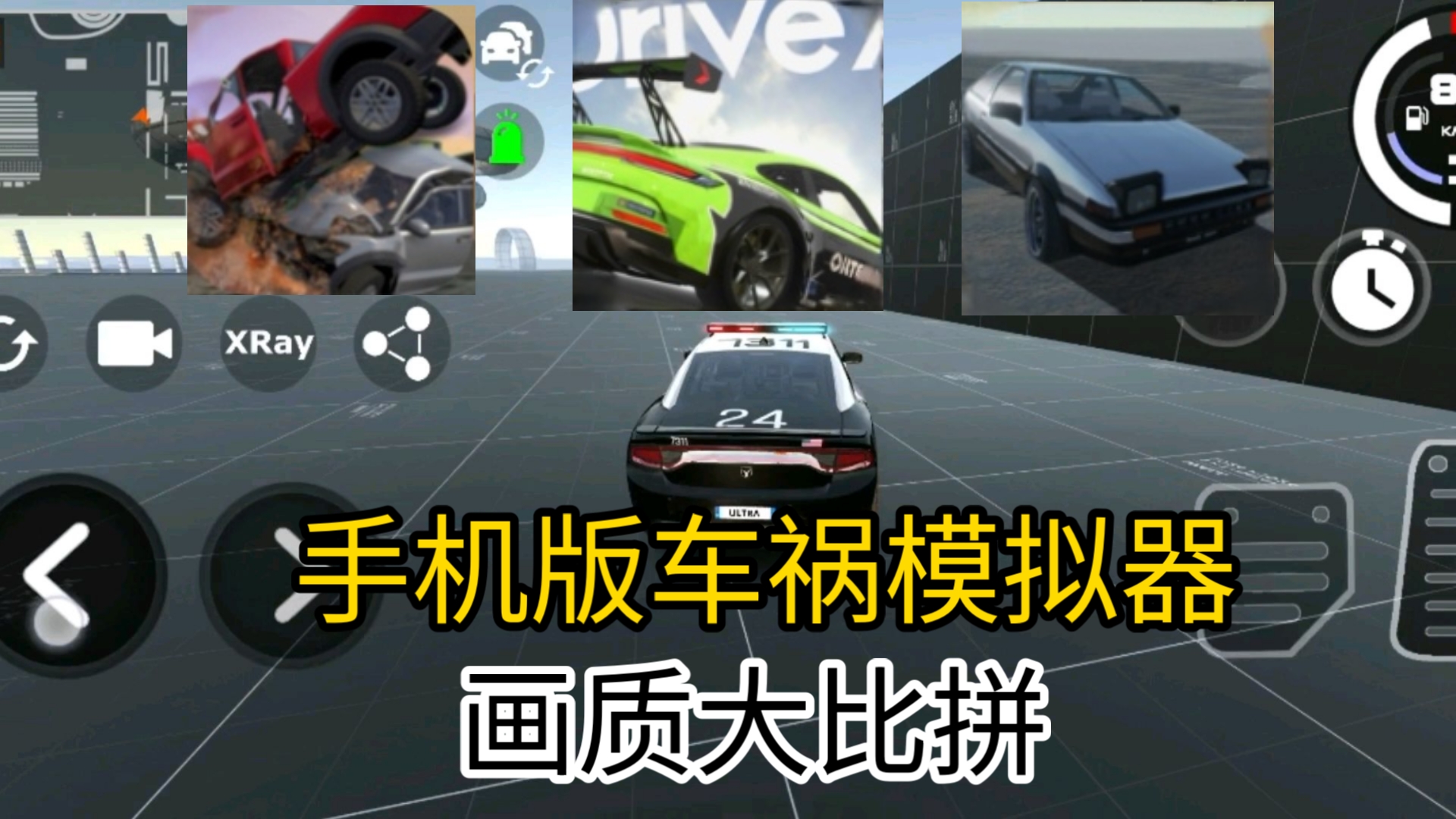 三款车祸模拟器画质对比