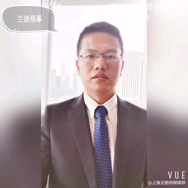 银行账户被冻结后怎么办?