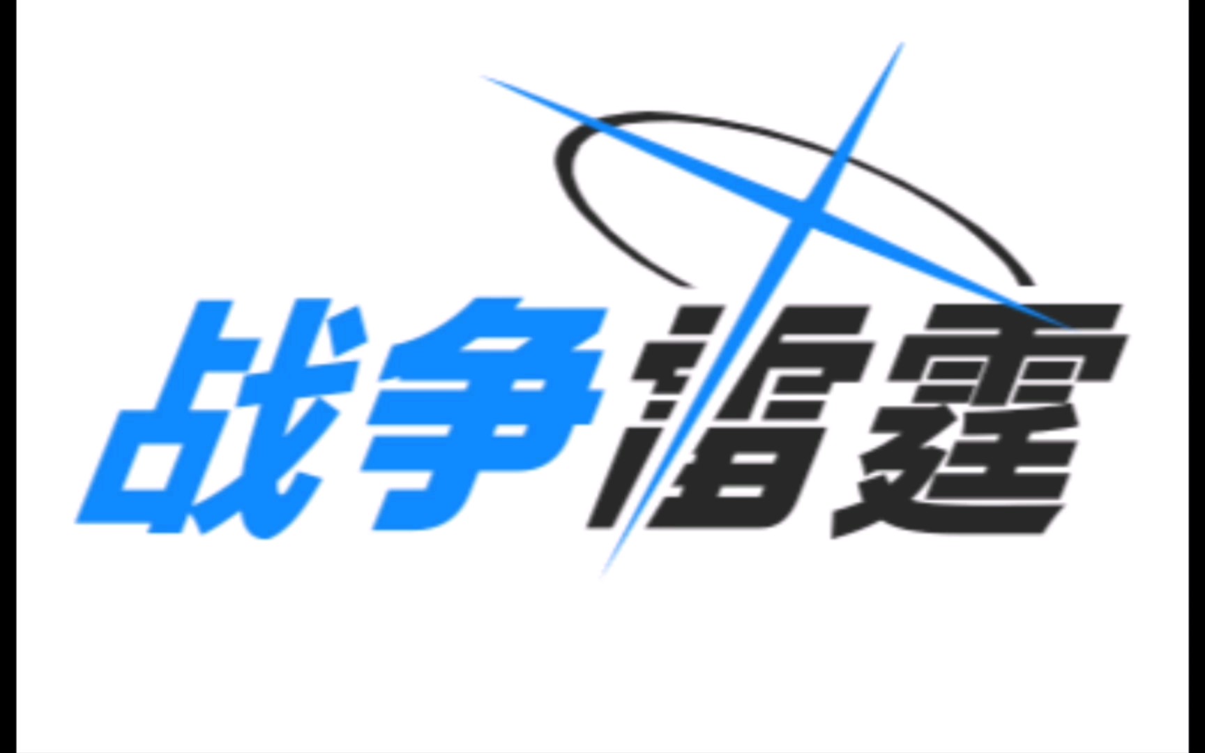 碧蓝档案字体梗图