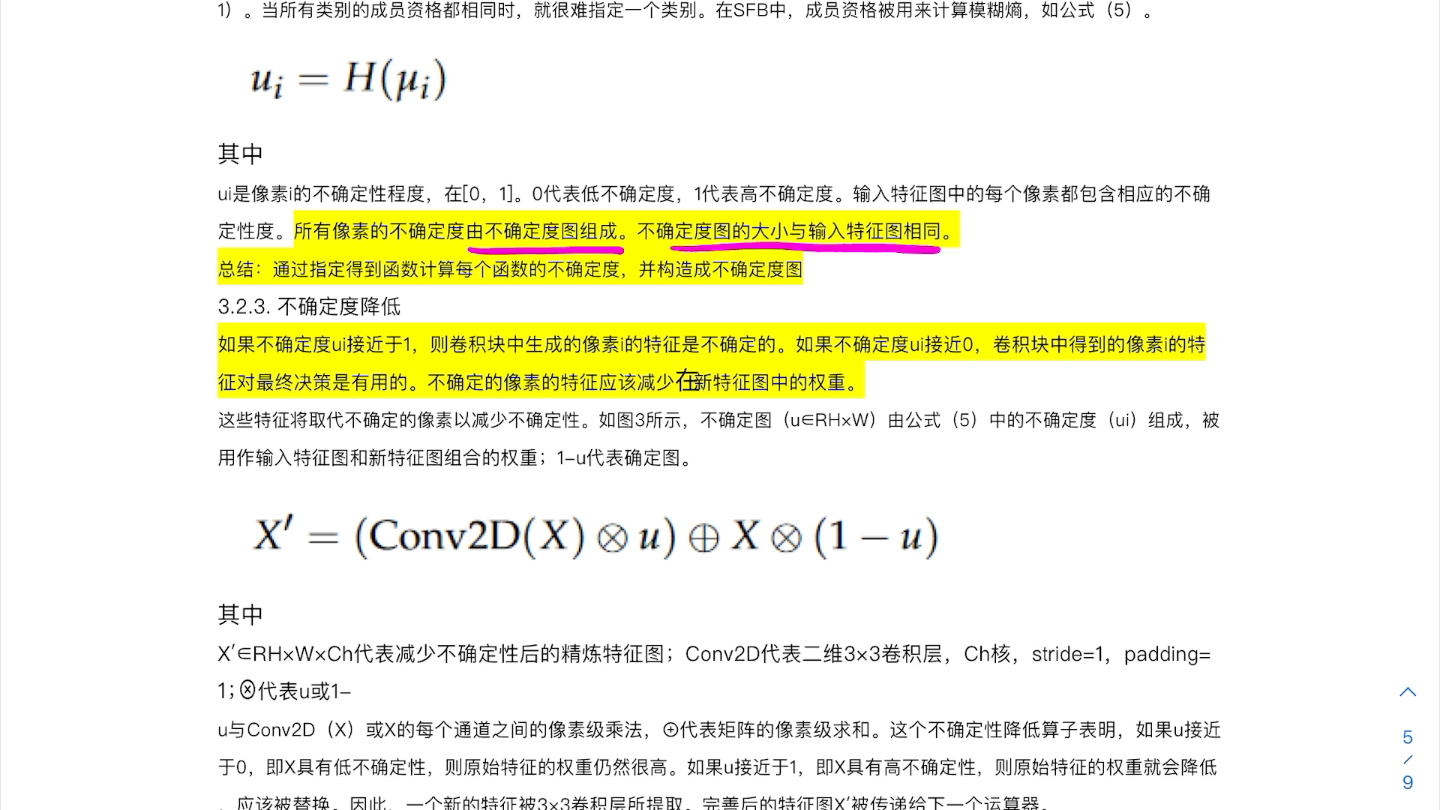 【文献解读-语义分割】如何处理那些“不确定”的像素和通道