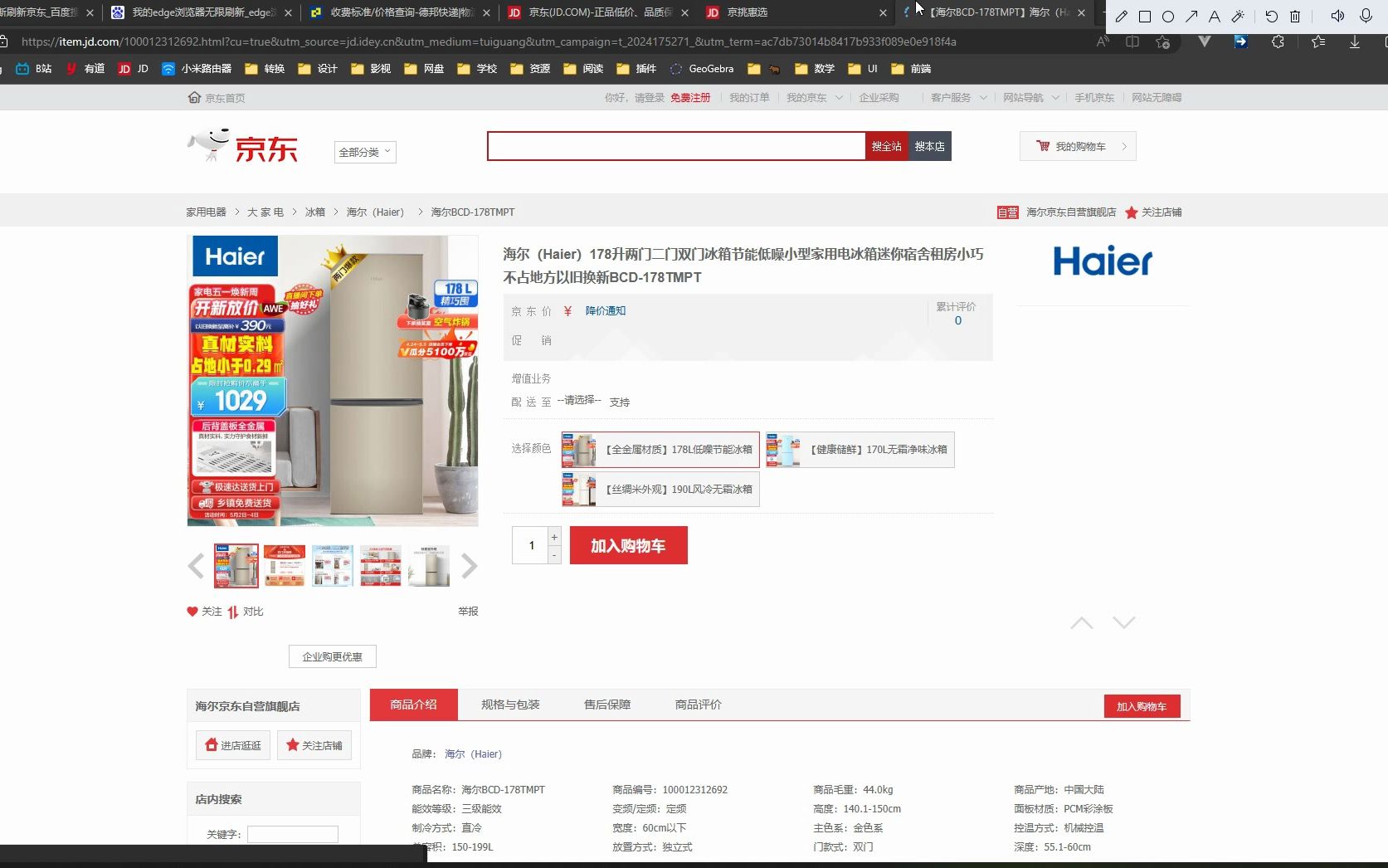 edge浏览器在查看商品详情的时候,会无限自动刷新页面,怎么办呢