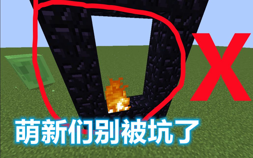 远古版本的MC如何进地狱?