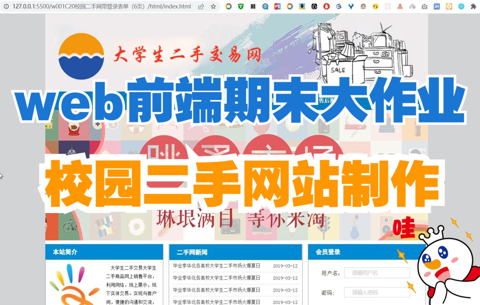 Web前端期末大作业-校园二手网站网页设计(HTML+CSS)