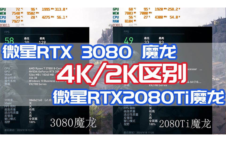 让我们来对比一下新出的30系列显卡跟20系列显卡的差别 实力评测