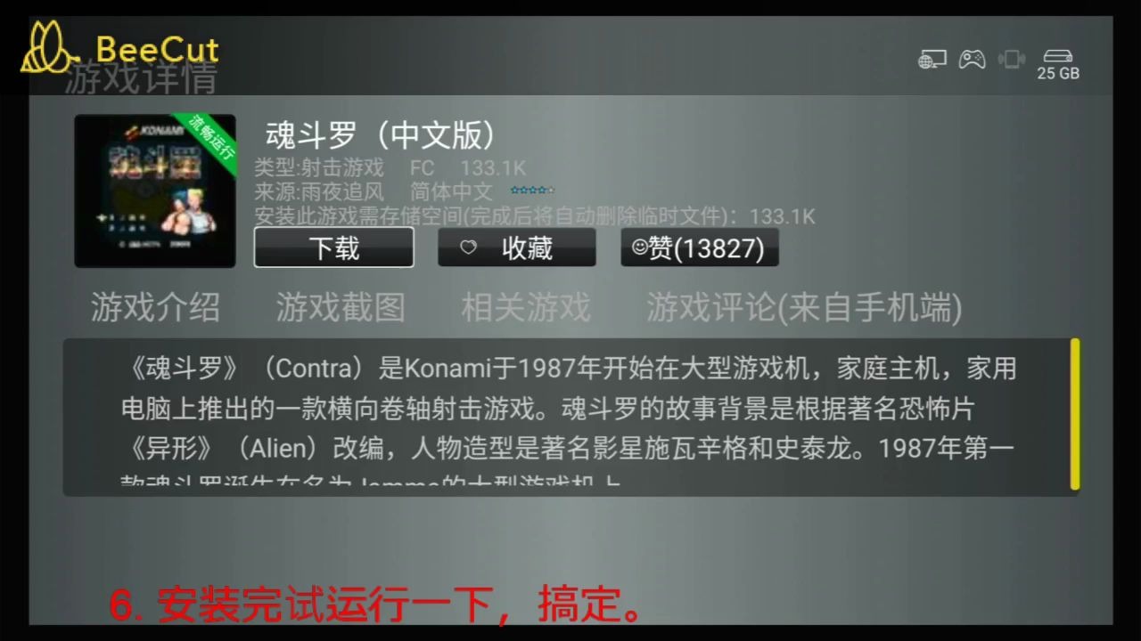 小霸王G60/66/70/90小鸡模拟器注册失败无法下载的处理