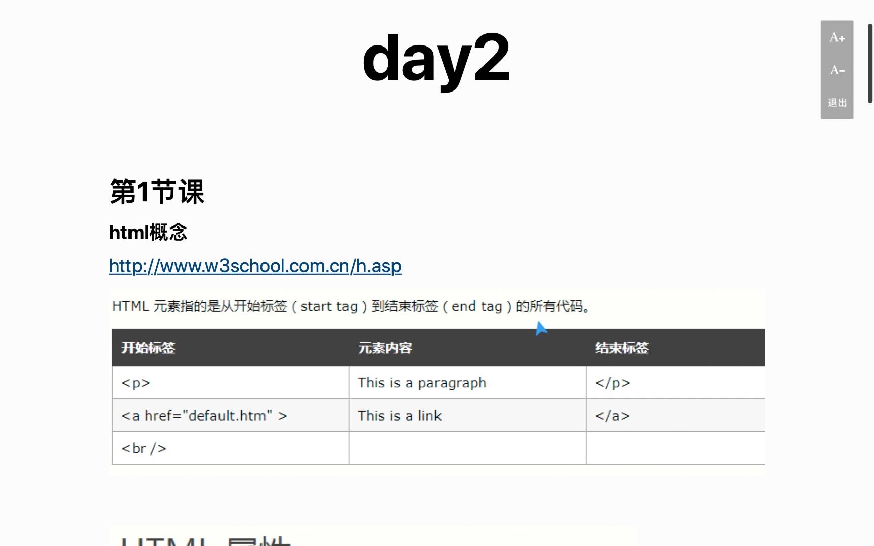 5.26-Python的UI自动化基础知识-HTML概念