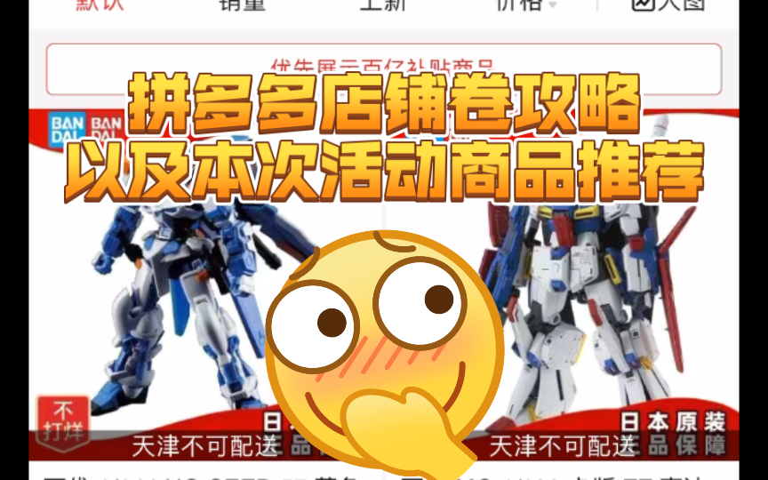 拼多多店铺卷活动攻略,以及本次活动我推荐的东西。午间羊毛。