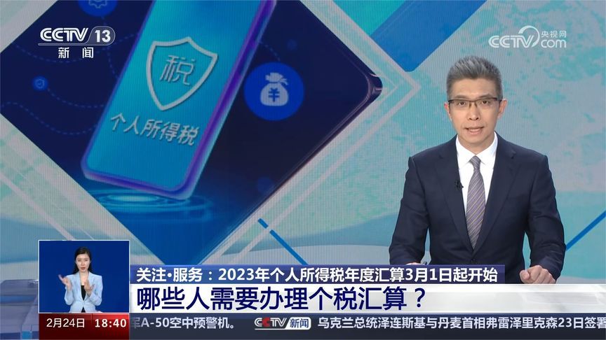 2023年个人所得税年度汇算3月1日起开始