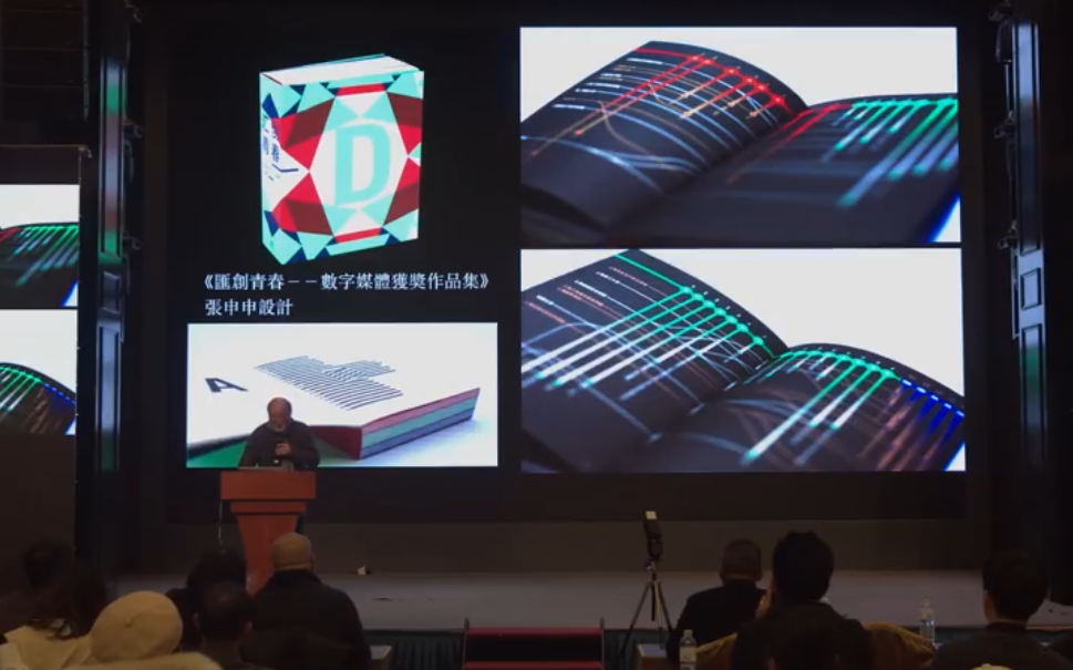 “书籍之美”设计论坛系列视频 06《书籍中的矢量设计》主讲:吕敬人