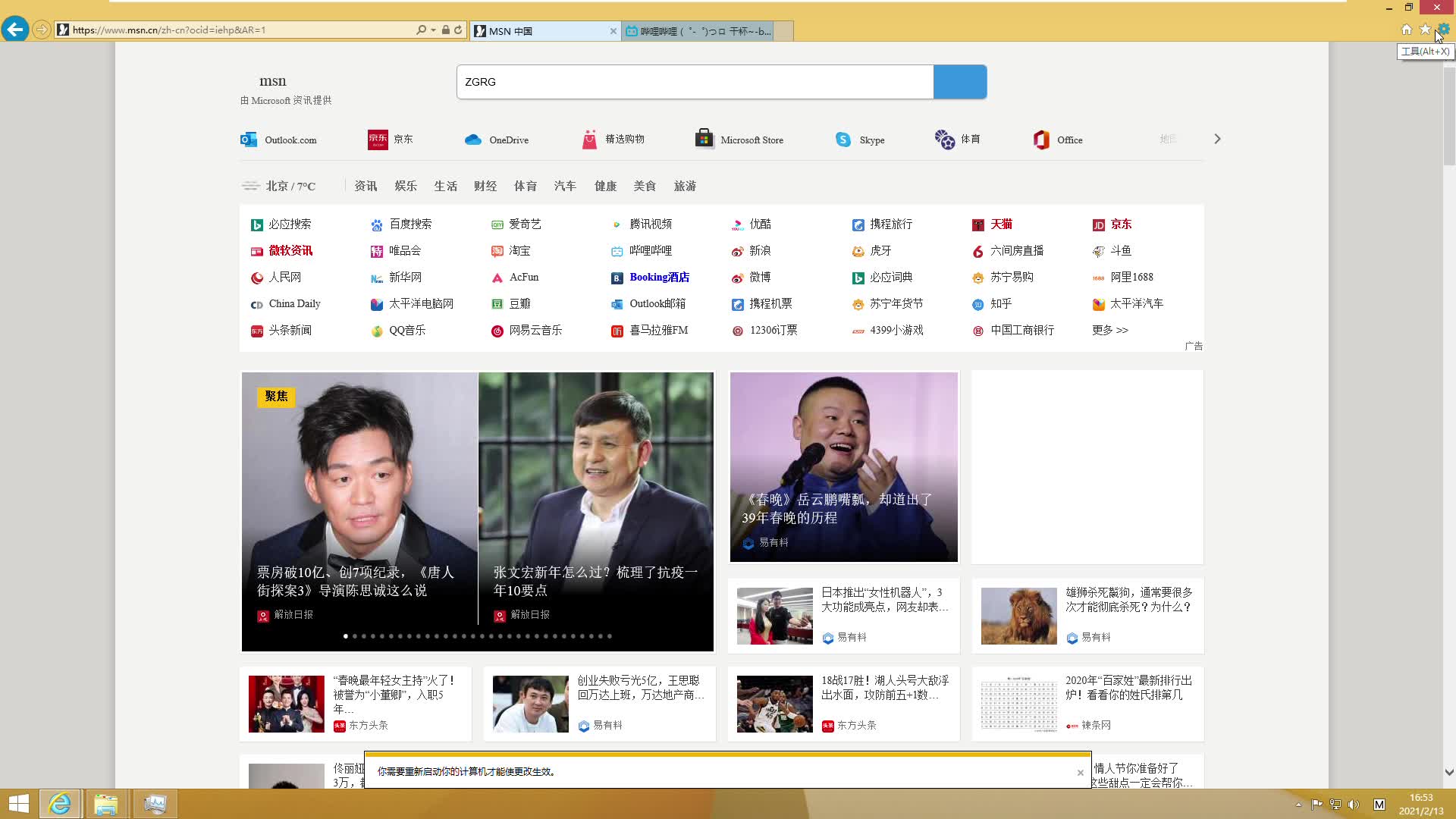 ie11怎么创建新标签页时,始终切换到新标签页?