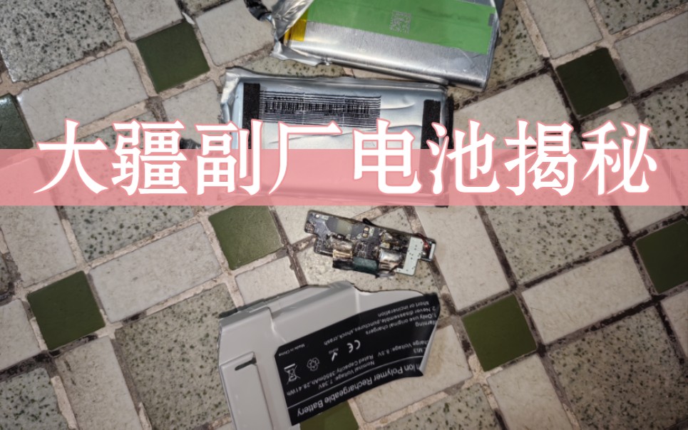 【全网首发】大疆mini3Pro和mini4Pro长续航副厂电池(淘宝全网所有都...