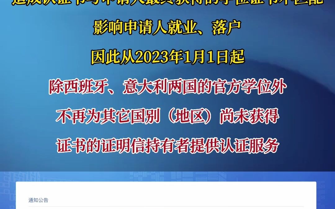 2023年1月1日起,回国学历认证进行了新改革!