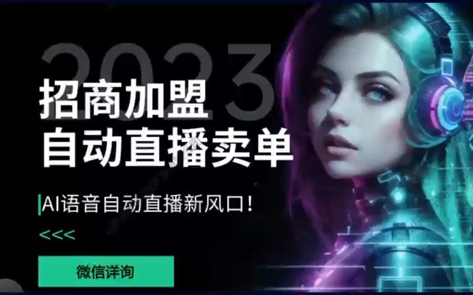 ai实景无人直播