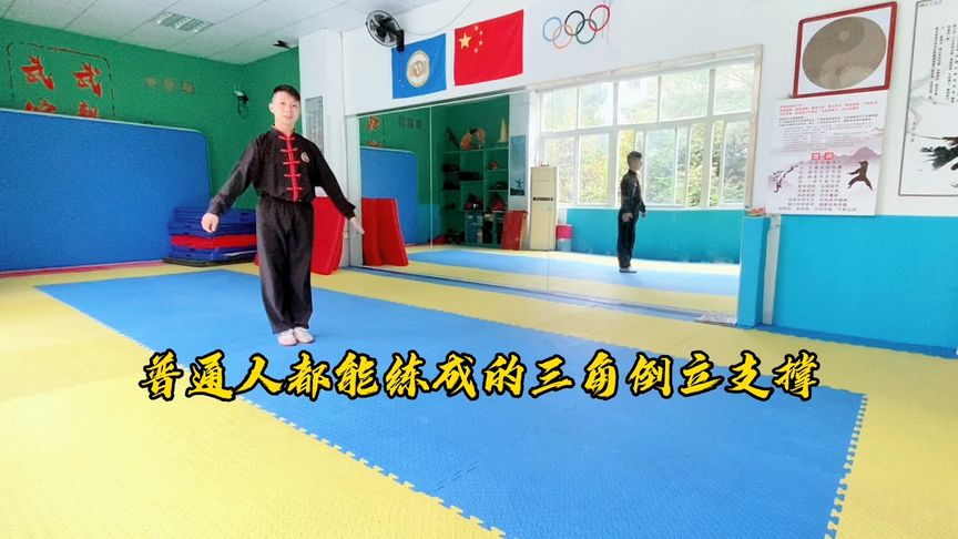 普通人如何学会三角倒立?这些技巧必须得掌握