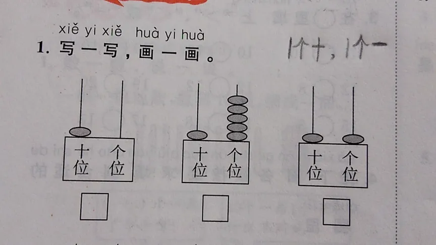 一年级数学:学习计数器上的珠子所表示的意义,学会看数画珠子。