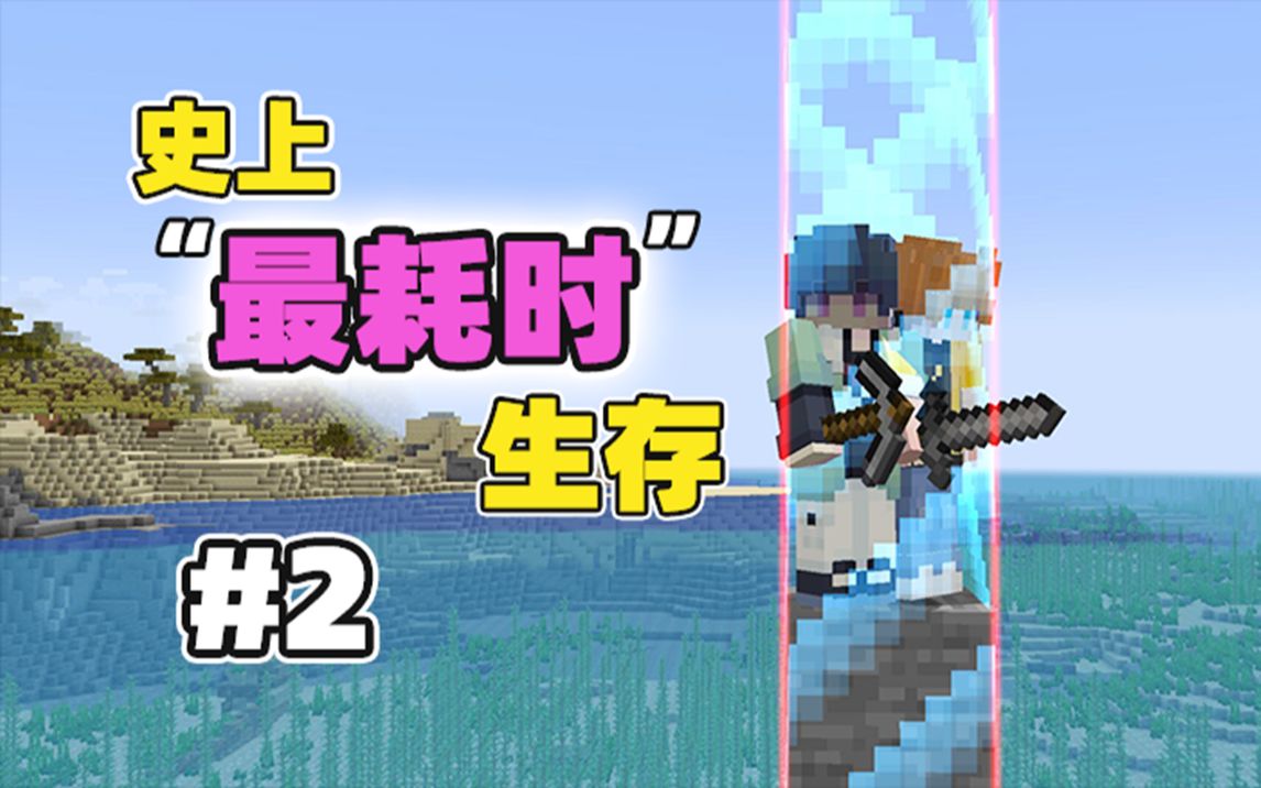 ...过一天才能扩大一格边界?压榨村民劳动力!_哔哩哔哩bilibili_我的世界