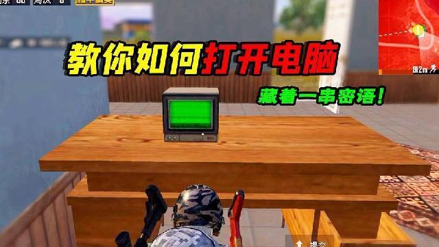 .和平精英教你如何