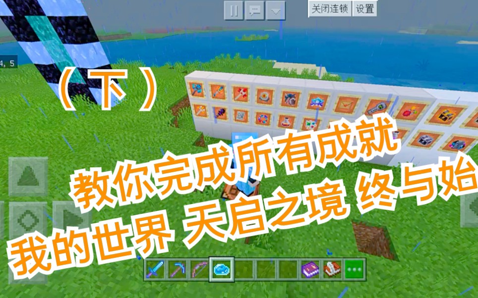 教你完成所有成就 我的世界 天启之境 终与始(下)完结