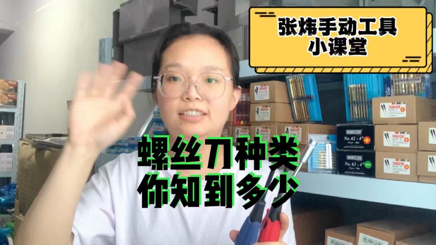 随着各种电子设备的诞生,螺丝刀的种类也越来越多,你知道几种?