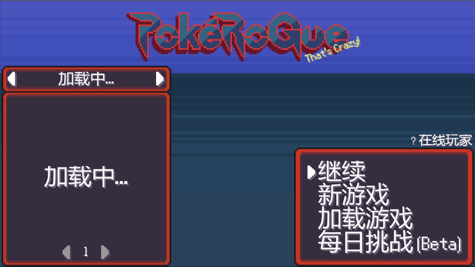 pokerogue汉化单机教程_教程