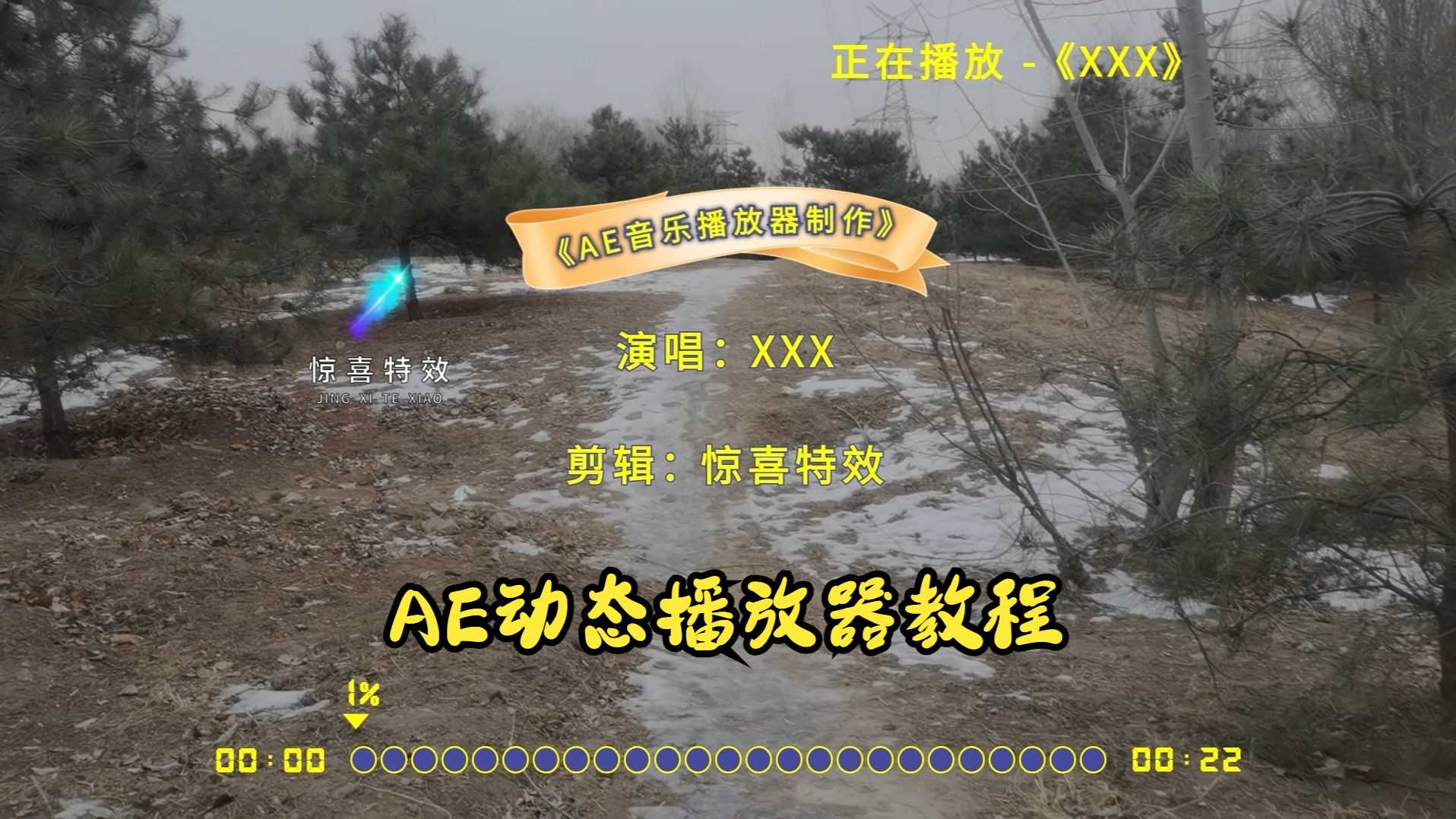 AE音乐动态KRC歌词播放器制作教程,支持KRC、LRC歌词通过表达式...