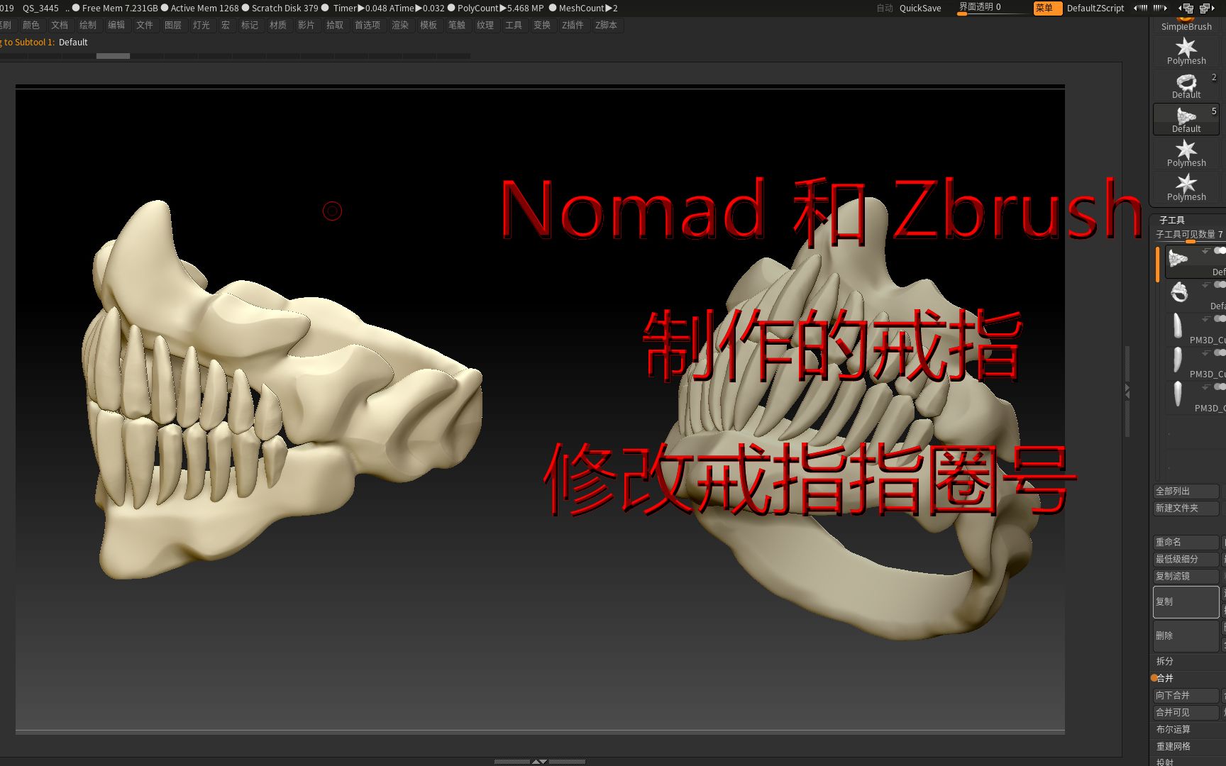 Nomad和Zbrush制作的戒指快速修改戒指指圈号