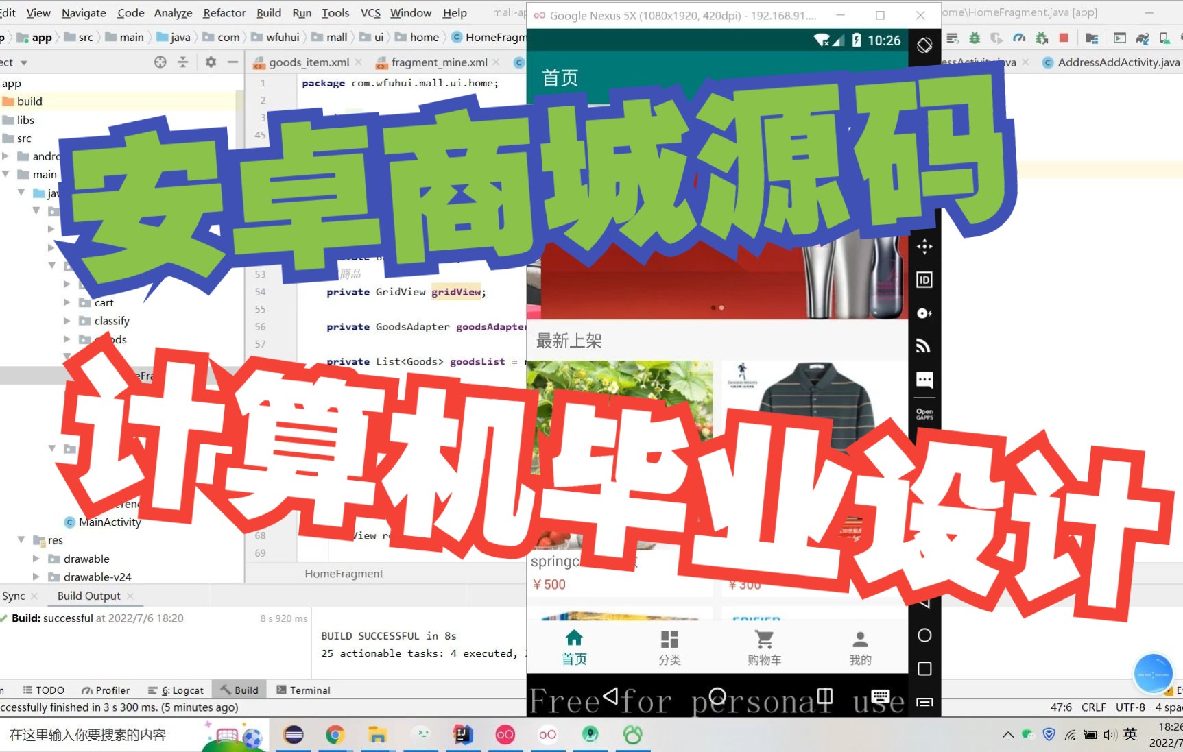 计算机毕业设计java springboot 安卓商城源码