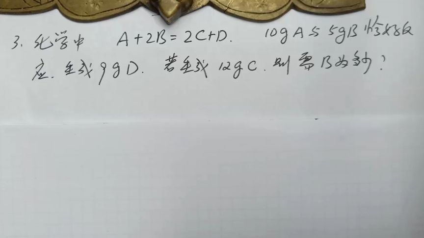 化学方程式不知具体化学式,如何求质量?