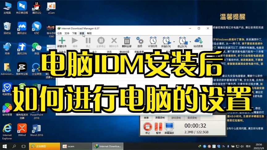 电脑IDM安装后如何进行电脑的设置