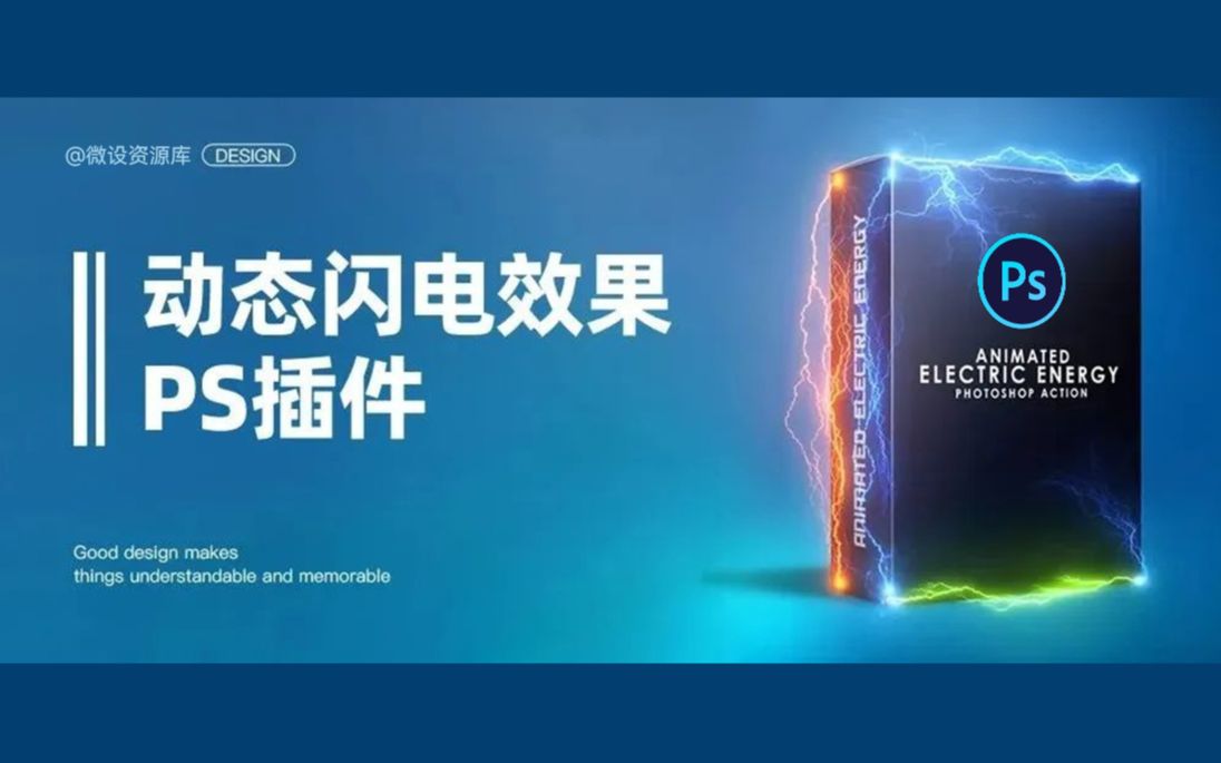 PS居然能一键生成动态闪电?这效果也太酷了