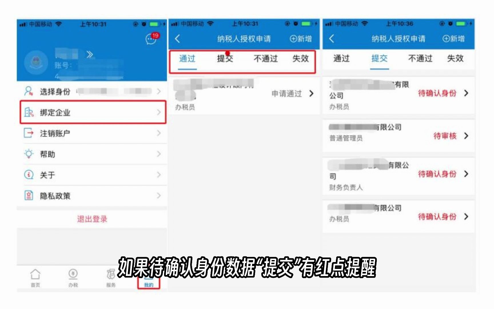 在电子税务局和广东税务APP办税授权关系怎么绑定?