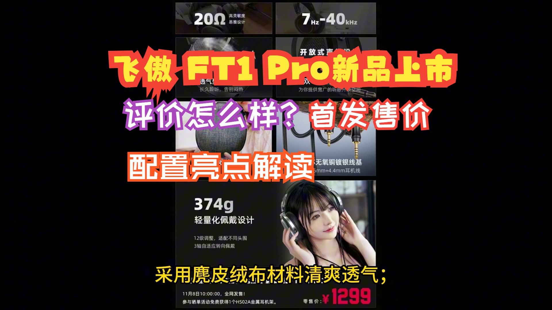 ...Pro 开放式平板头戴耳机上市预约,评价怎么样?首发售价,配置亮点解读