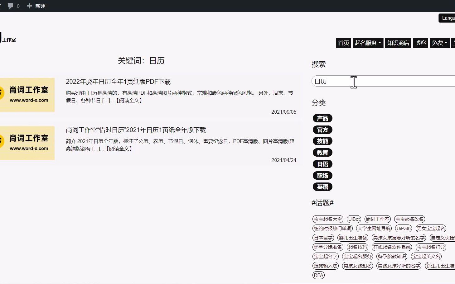 如何下载一页纸日历等免费资源?资源分享!