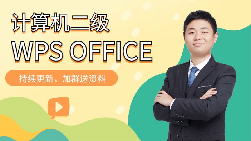 全国计算机二级WPS教程:WPS里的复制与粘贴