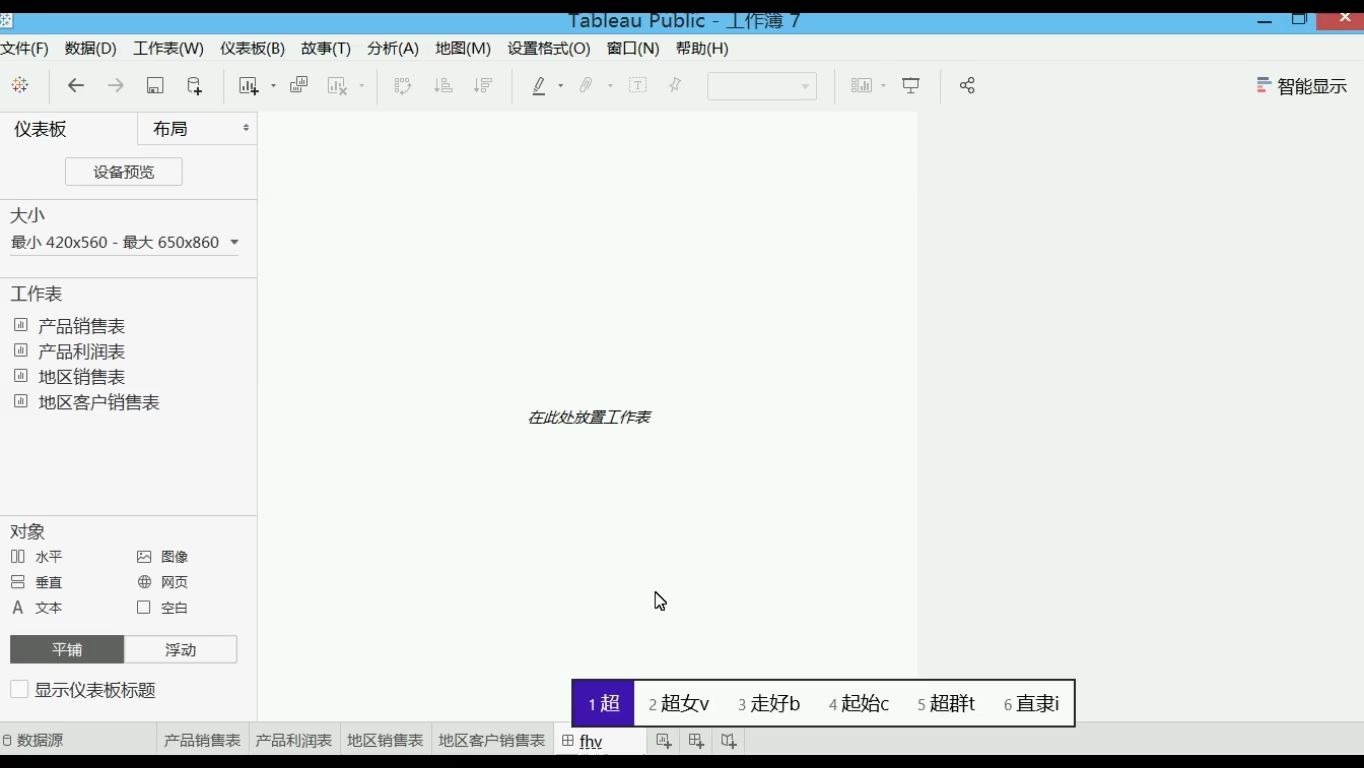 ...仪表盘和故事_仪表盘详解(下) -北风网Tableau数据可视化高级分析与...