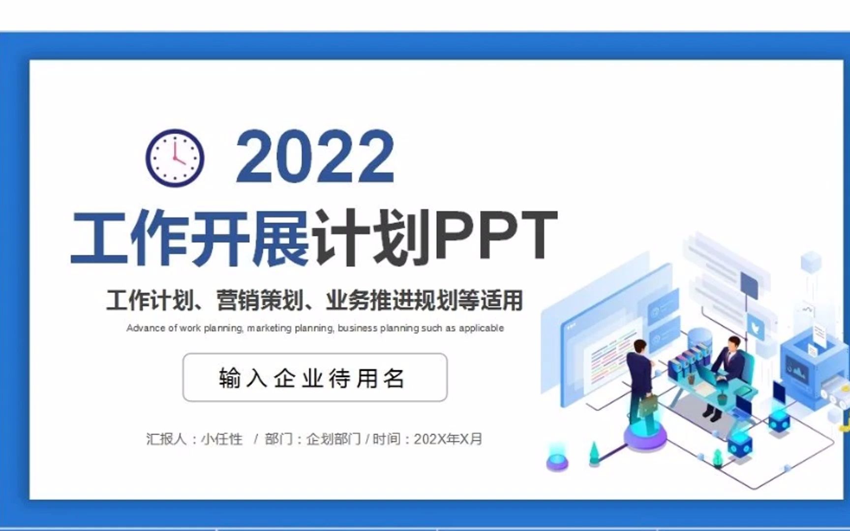 12套高级实用工作开展计划工作总结项目汇报PPT模板