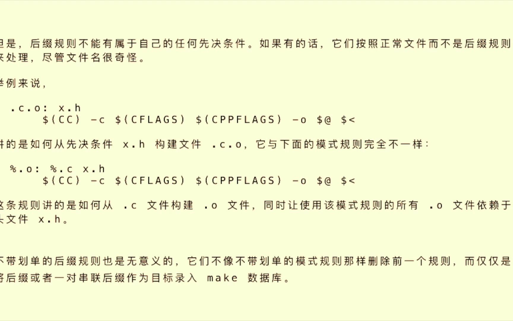 c语言学习595 (make) 后缀规则