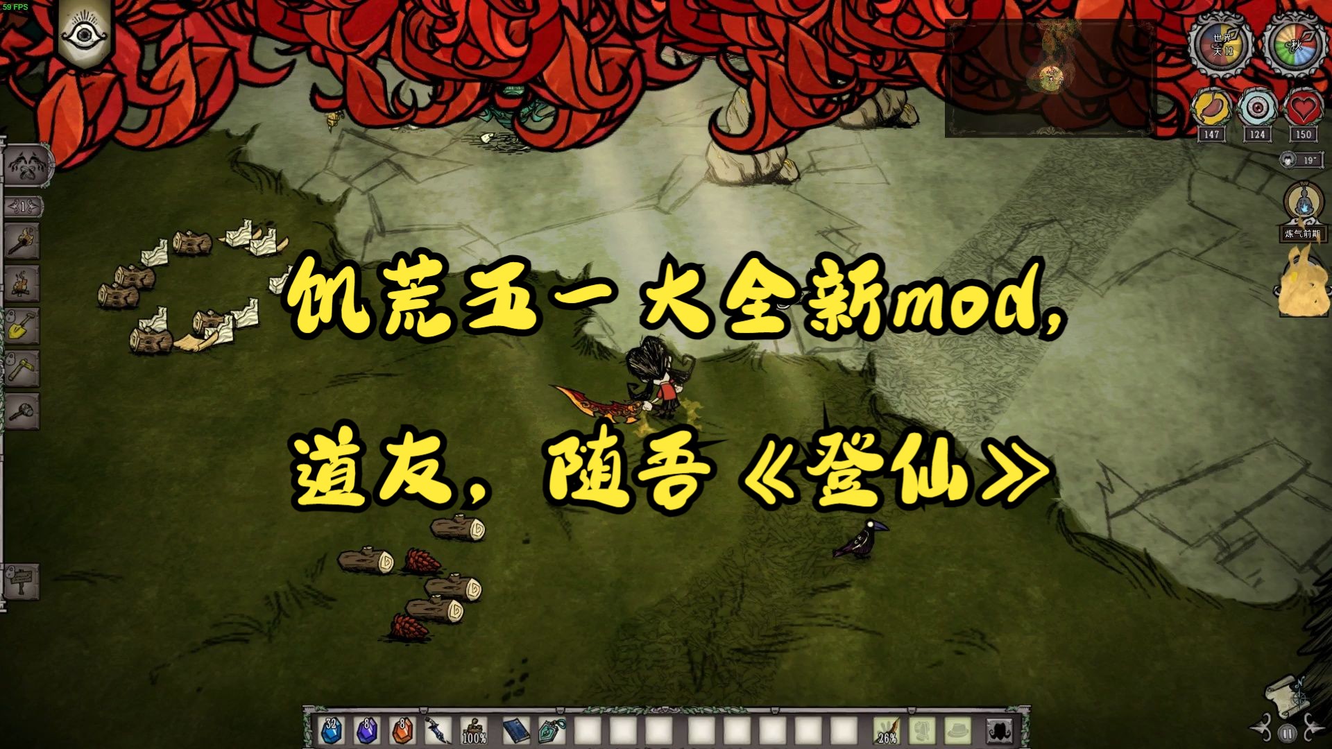 五一《登仙》!饥荒全新大型Mod_饥荒联机版