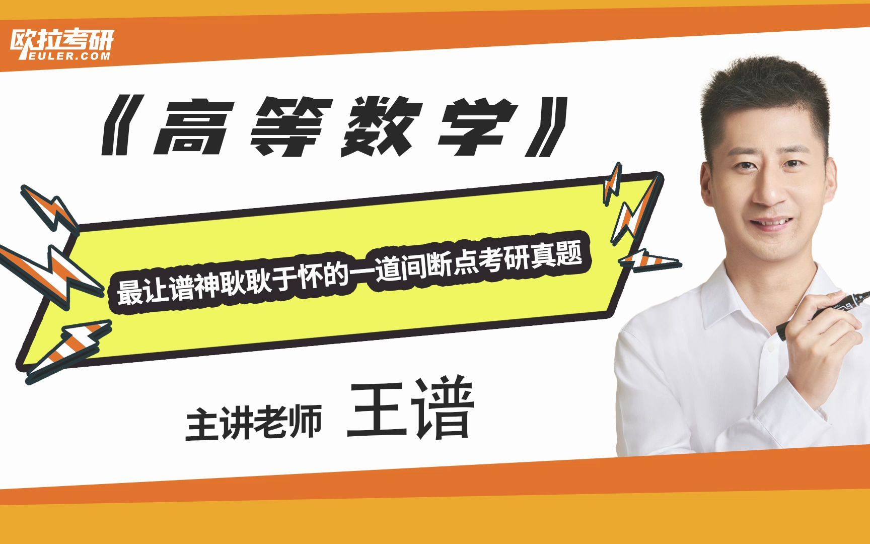 ...王谱老师的学生考研数学考了146分,竟然在一道间断点题目丢分?!