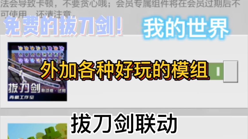 我的世界模组介绍:良心模组拔刀剑,还配有汽车