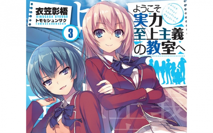 【轻小说/漫画】欢迎来到实力至上主义教室 宣传视频