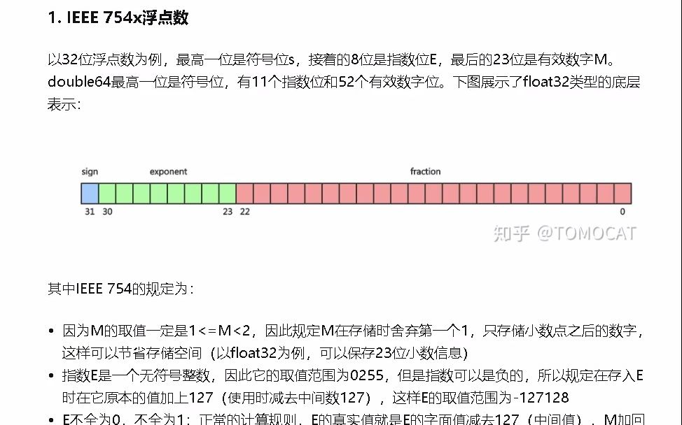 浮点数的底层原理和精度损失问题