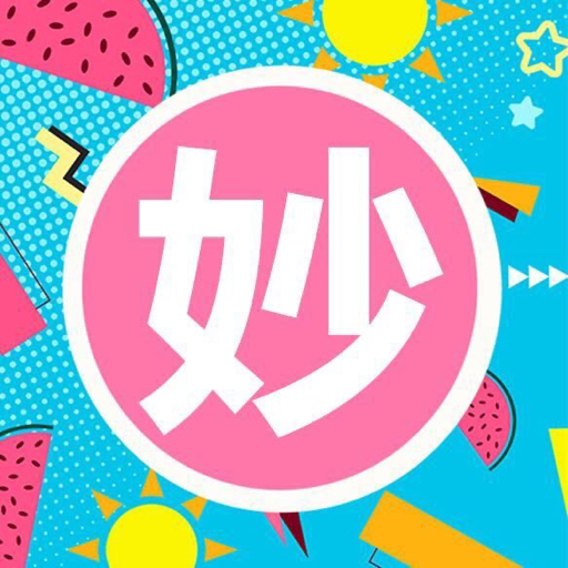 妙姐自学英语方法 