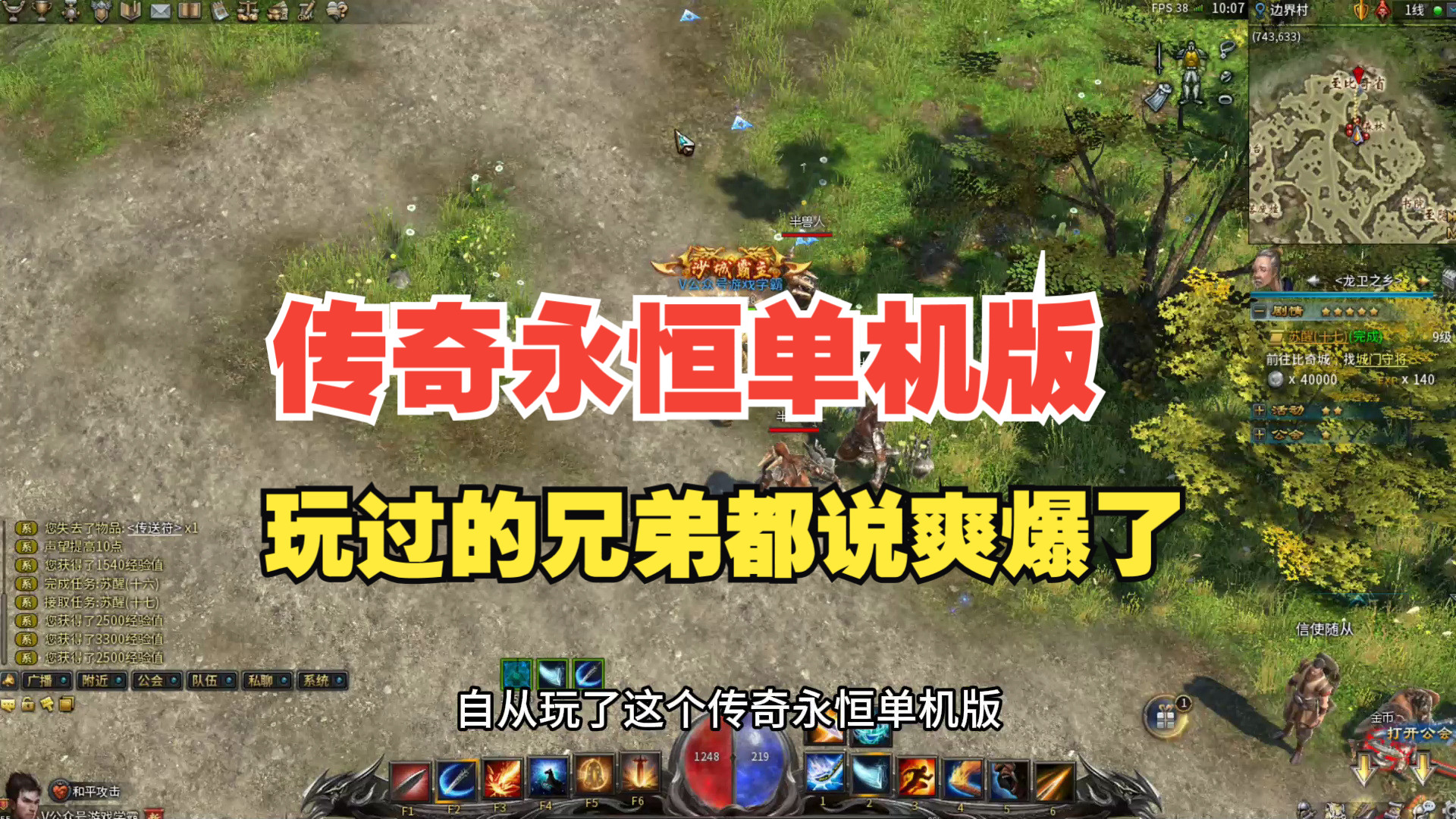 传奇永恒单机版,超好玩的网游单机版,玩过的兄弟都说爽爆了!