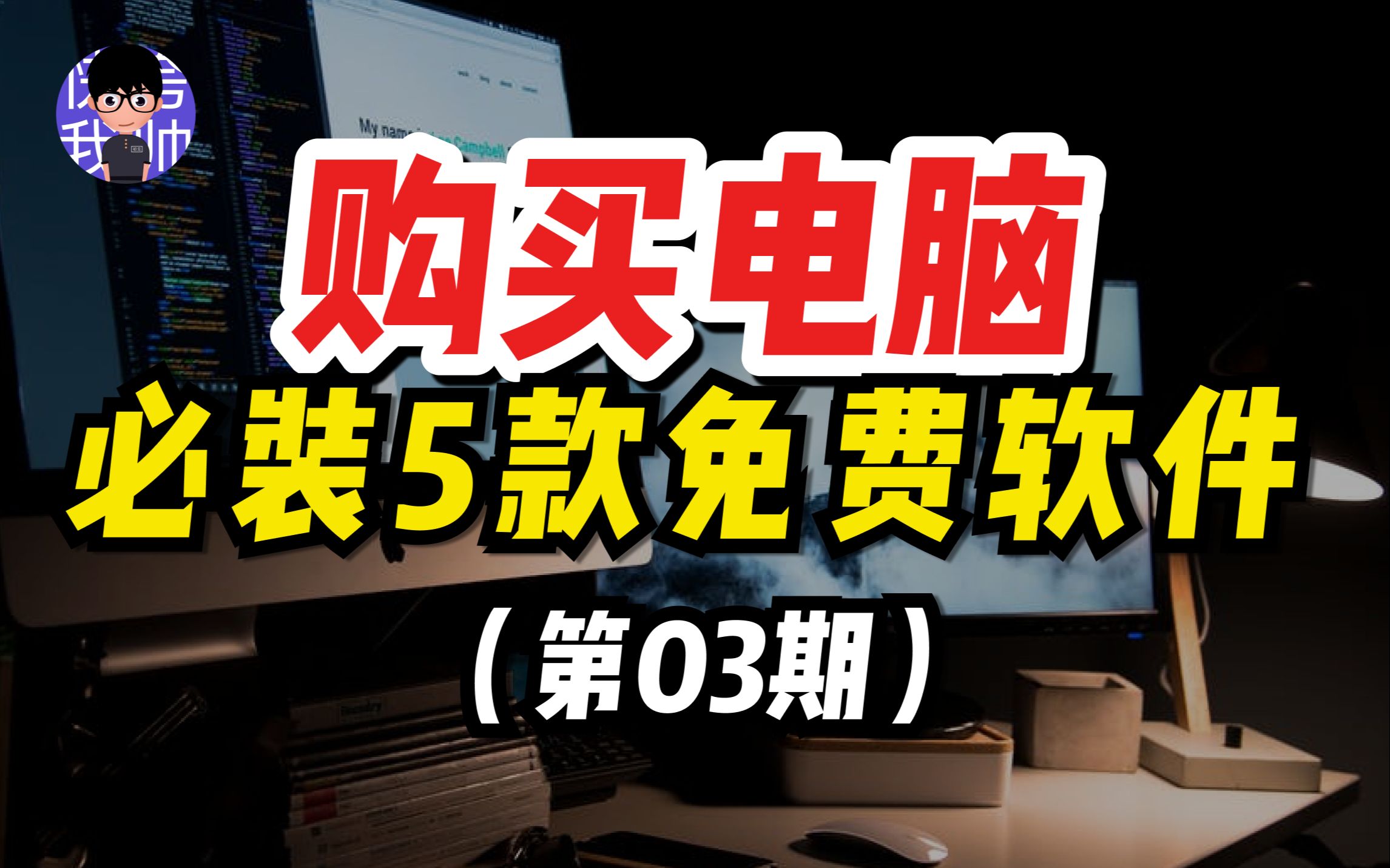 ...反悔?windows必装软件第03期 | 电脑死机|电脑性能监控|OCR文字识别