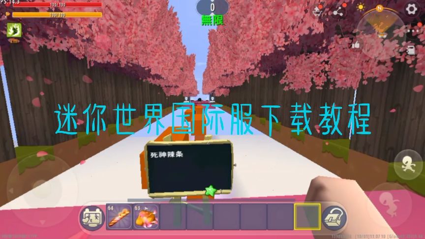 迷你世界国际服下载教程