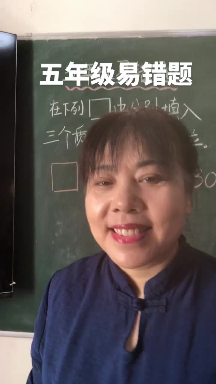 小学数学思维教学五年级易错题