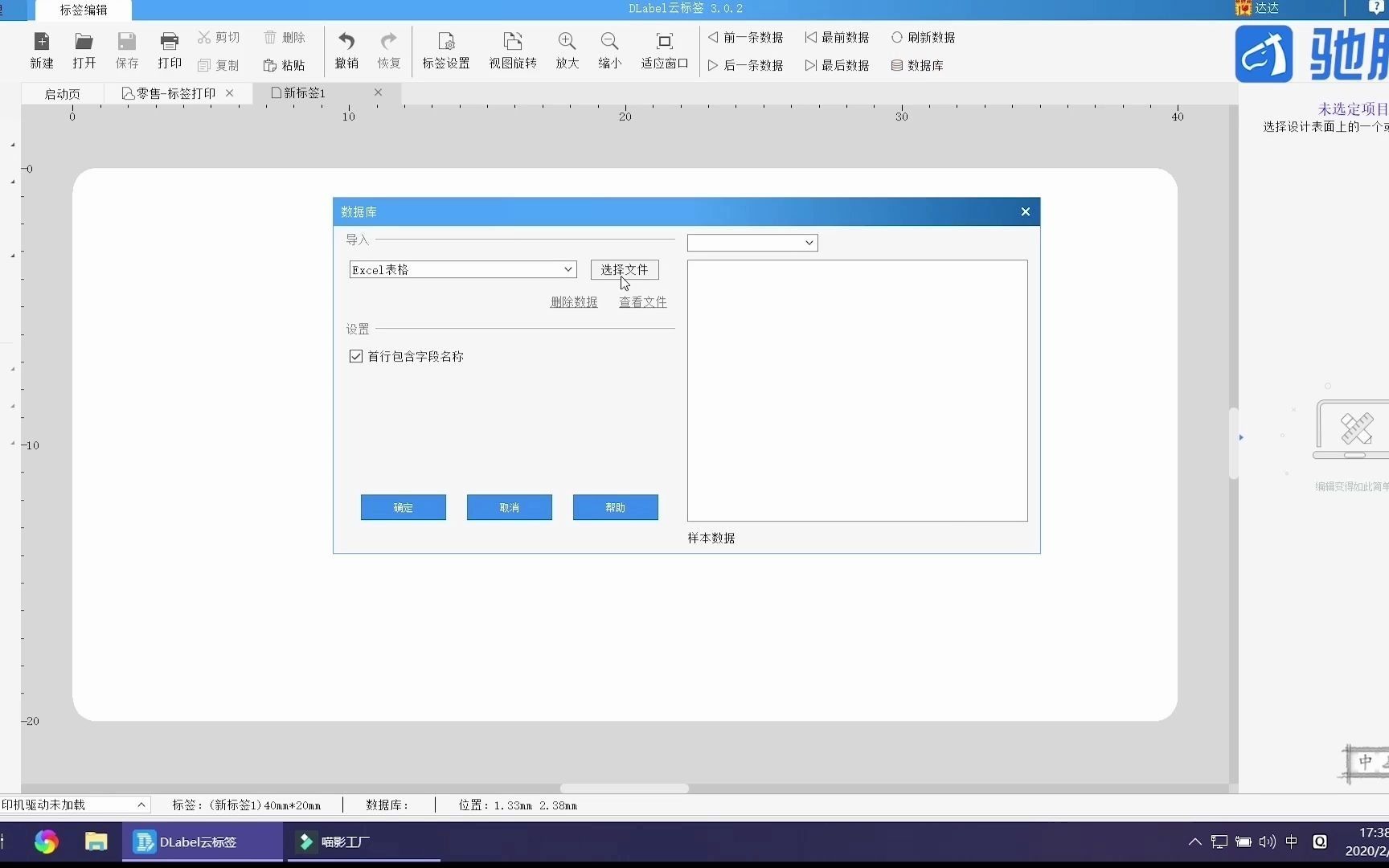 Dlabel数据库教程